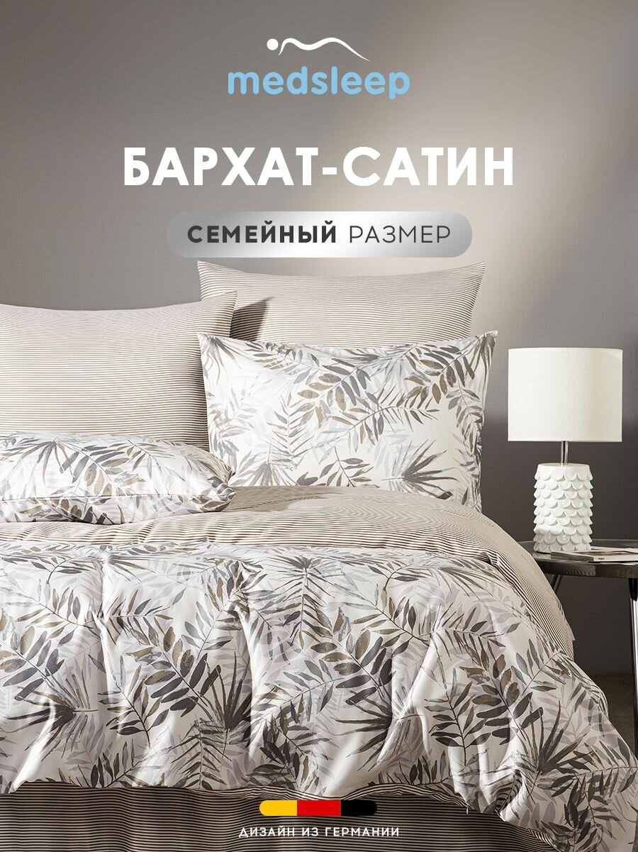 Medsleep Комплект постельного белья семейный "Лабер" 145x205-2/145x205/230x250/50x70-2/70x70-2 сатин, полимодал, бамбук