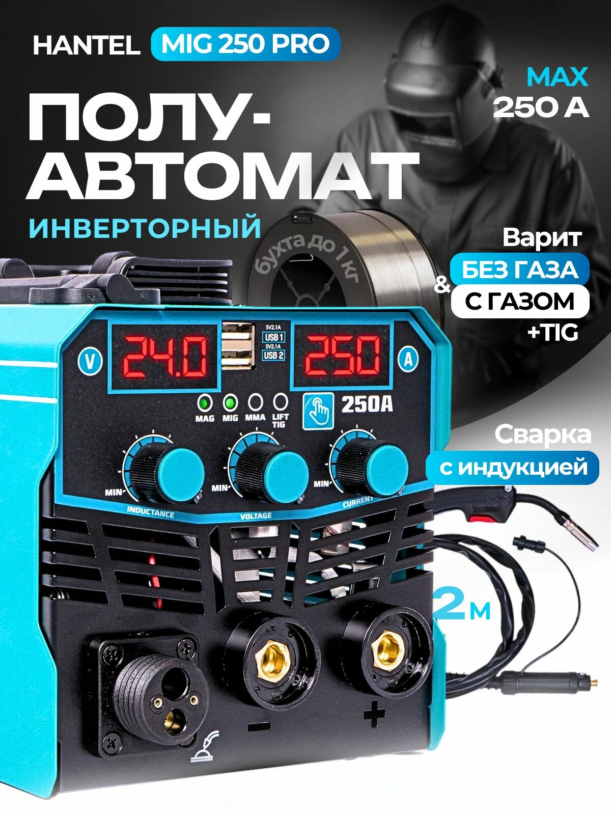 Сварочный аппарат инверторный / сварочный полуавтомат с газом и без газа HANTEL MIG 250 PRO