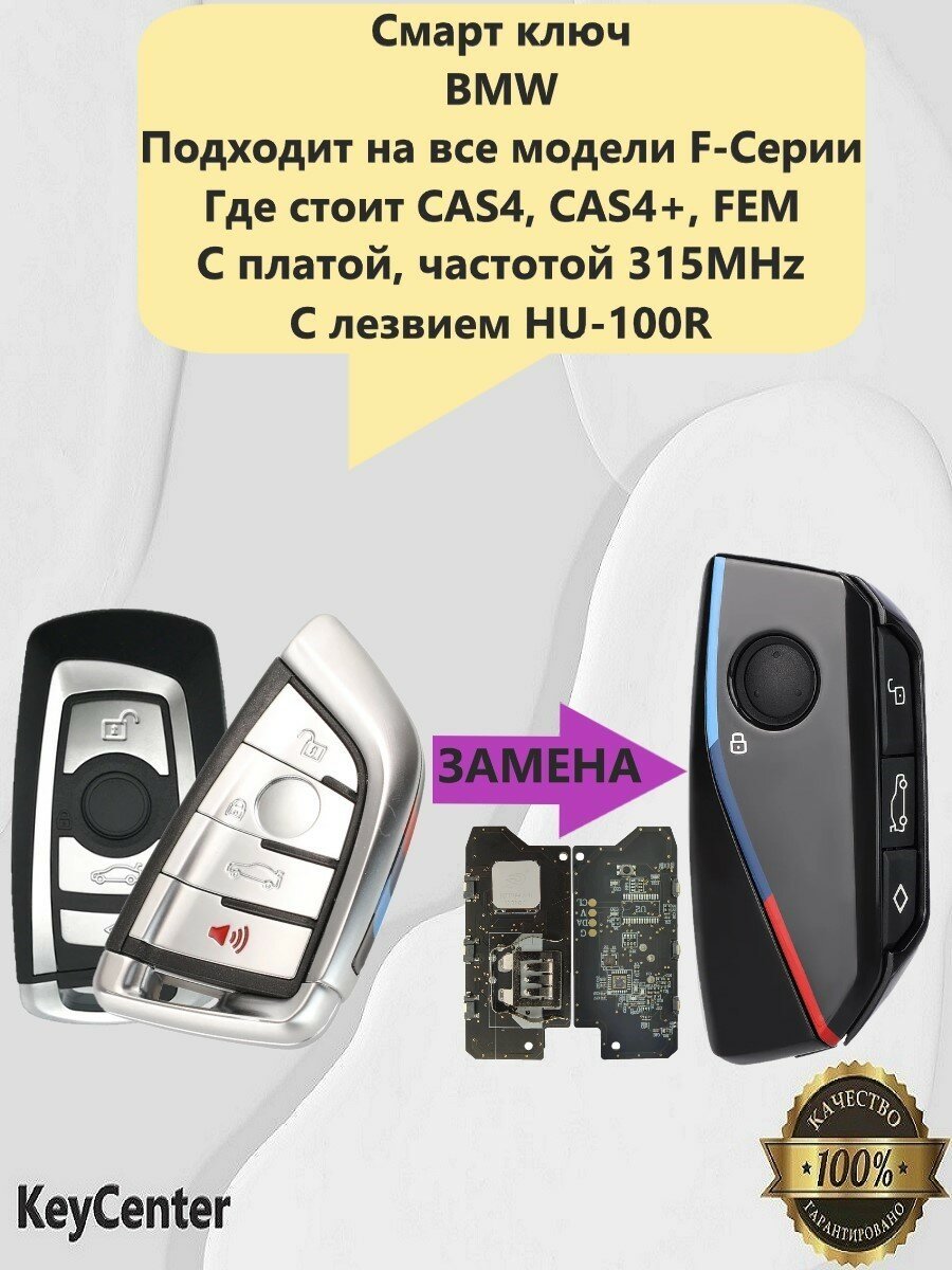 Смарт ключ BMW (4 кнопки, под все F-серии, с Keyless Go) частотой 315MHz!