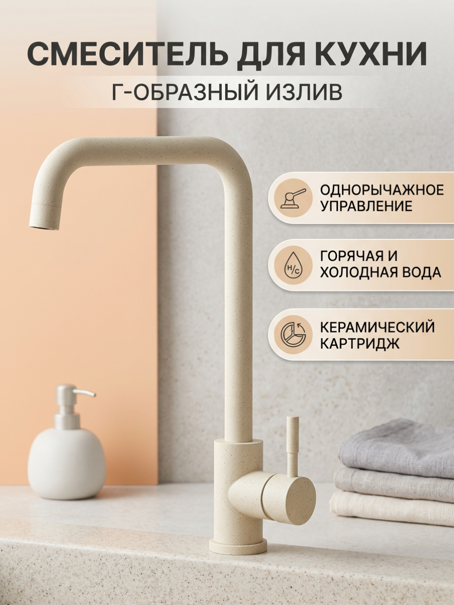 Смеситель для кухни Diadonna, нержавеющая сталь, бежевый, высокий излив