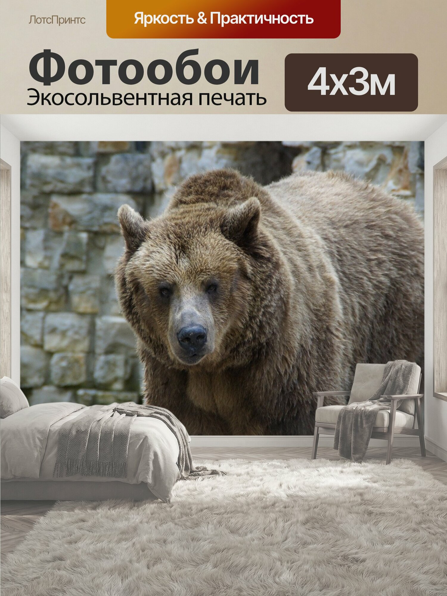 Фотообои "Нести, бурый медведь, гризли" 400x300 см. экосольвентная печать