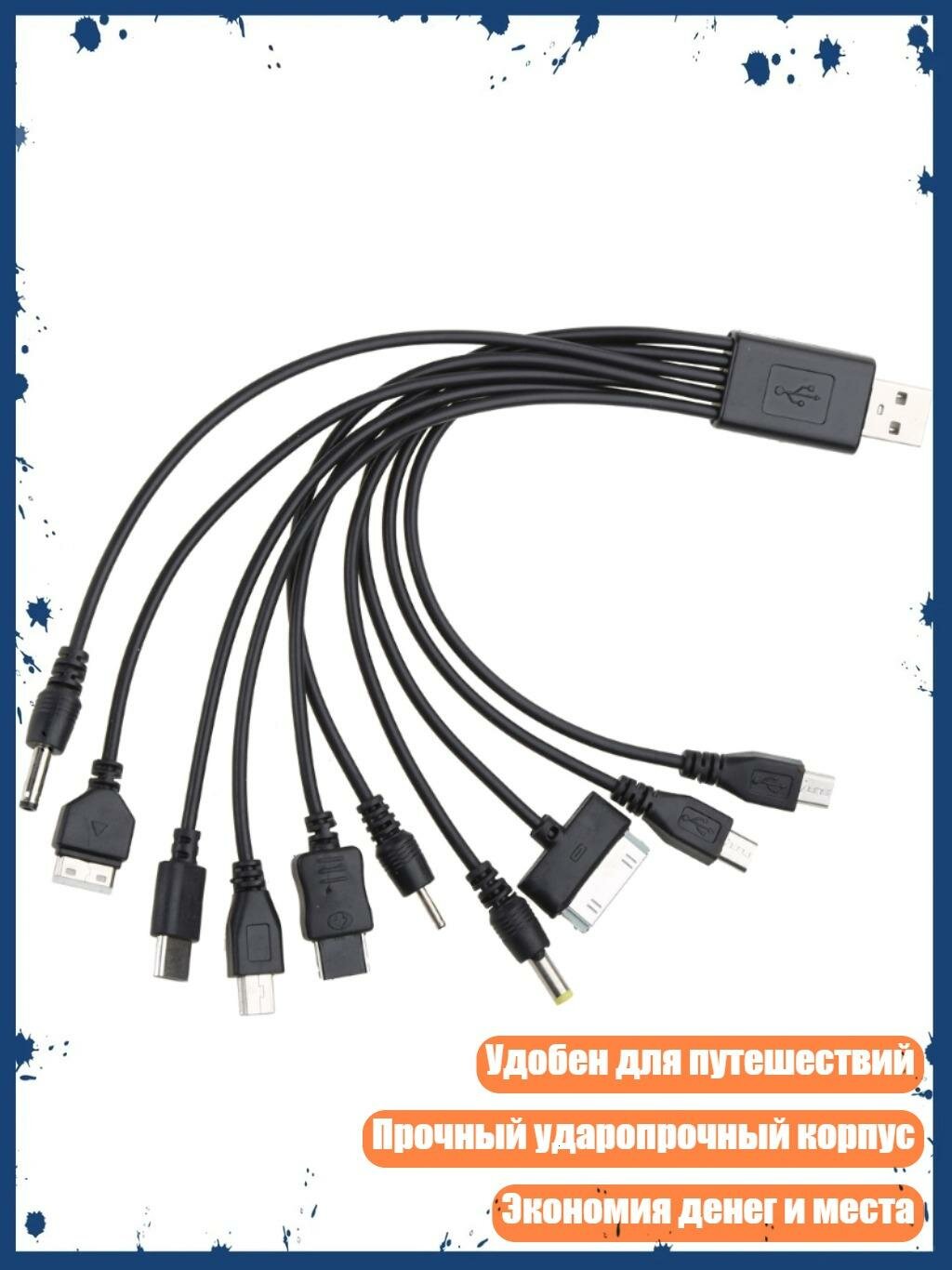 USB-кабель 20 см, 10 в 1