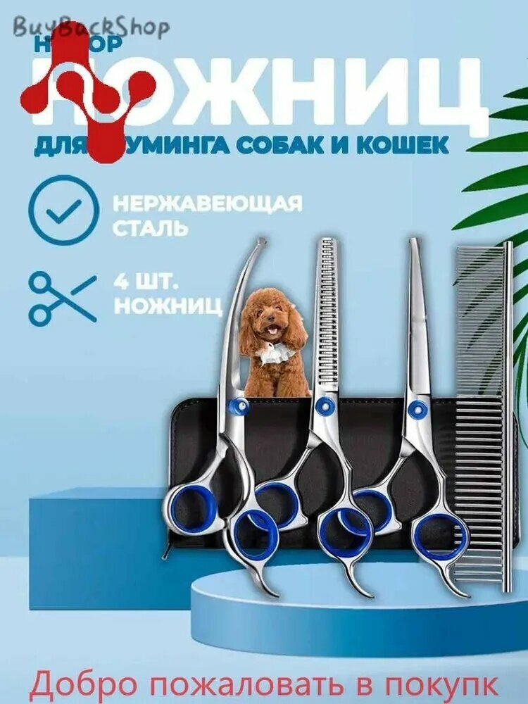 Парикмахерские ножницы для животных