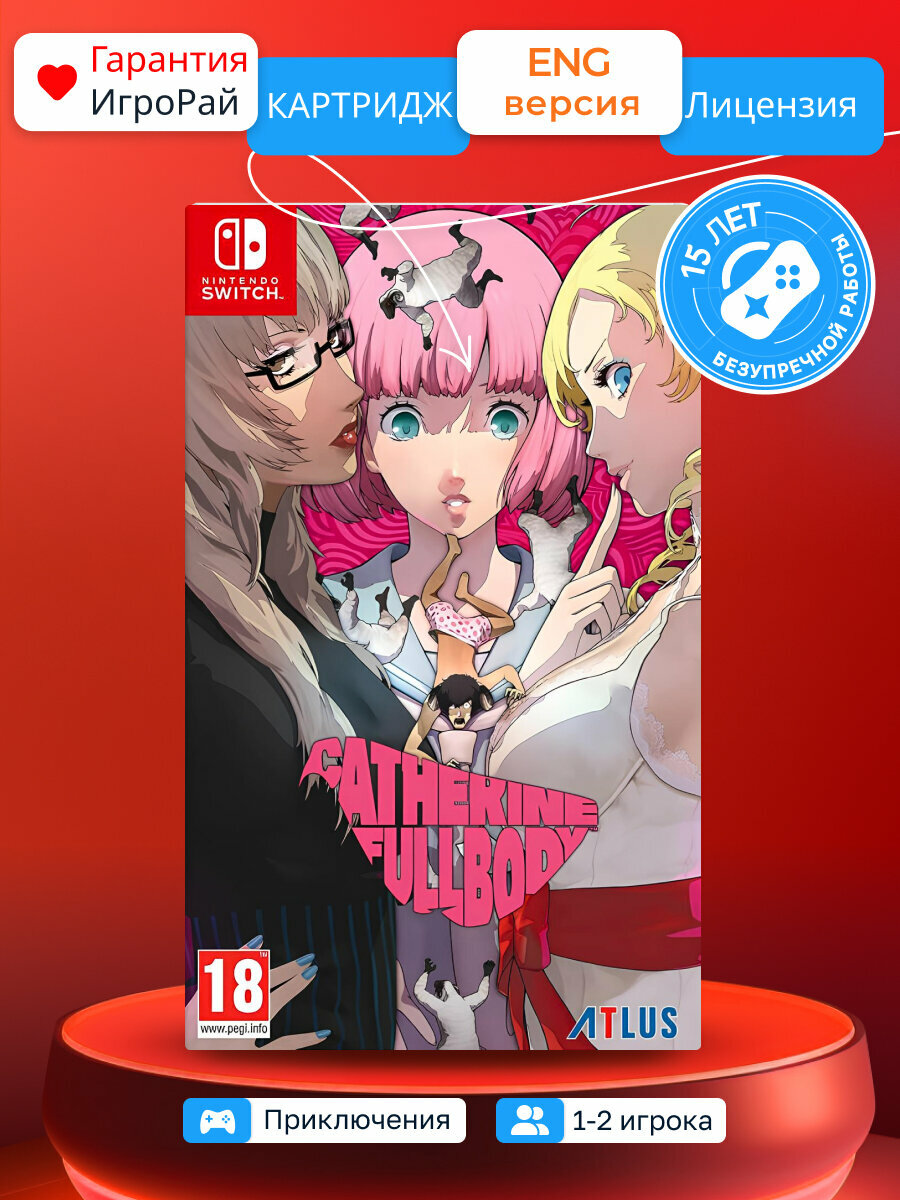 Игра Catherine: Full Body (Nintendo Switch) Atlus Картридж 18+