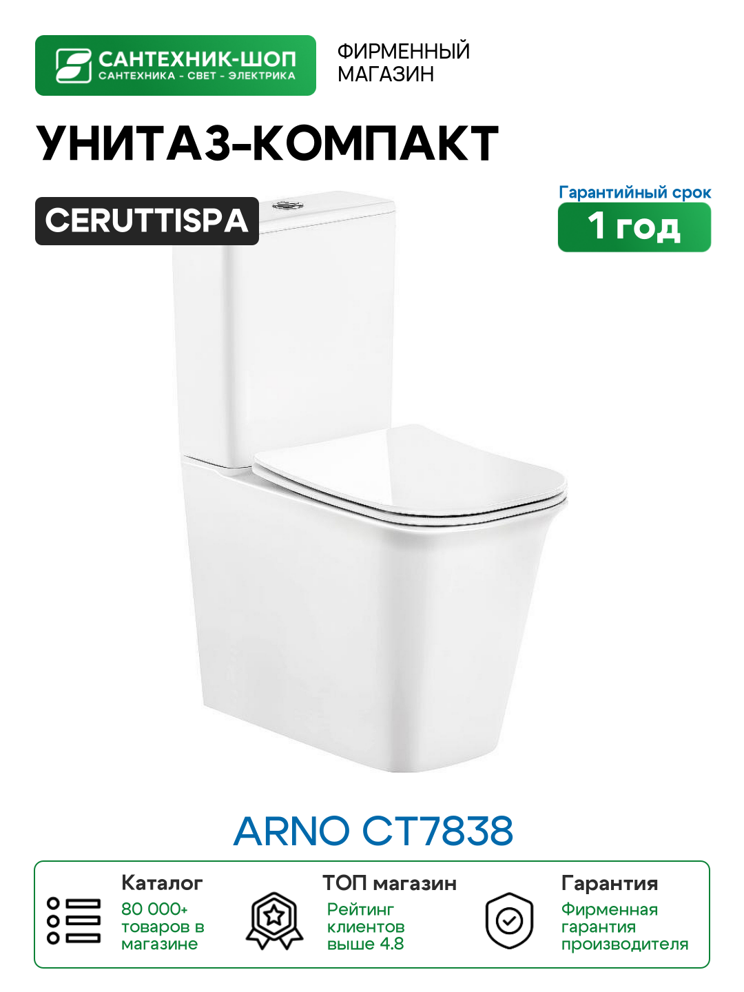 Унитаз компакт Ceruttispa Arno CT7838 с бачком и сиденьем Микролифт белый фаянс напольный