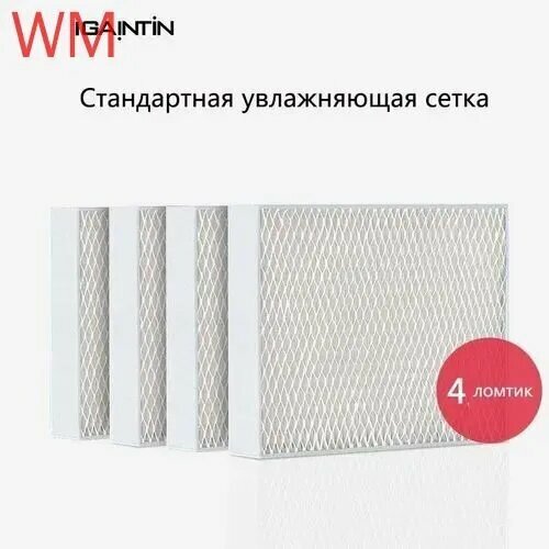 Подходит для фильтра-увлажнителя Stadler Form, фильтра-испарителя Oskar 4 шт.