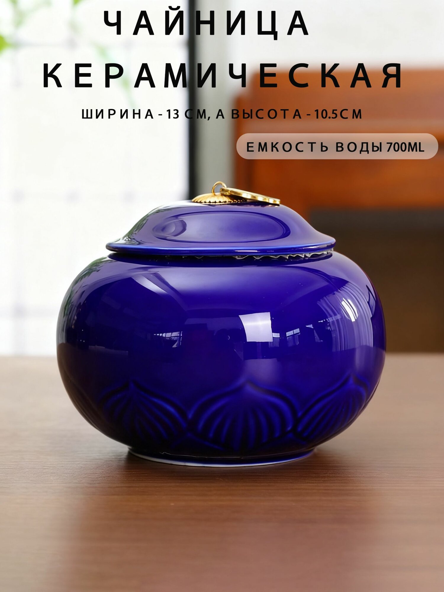 Чайница, 700 мл, 1 шт