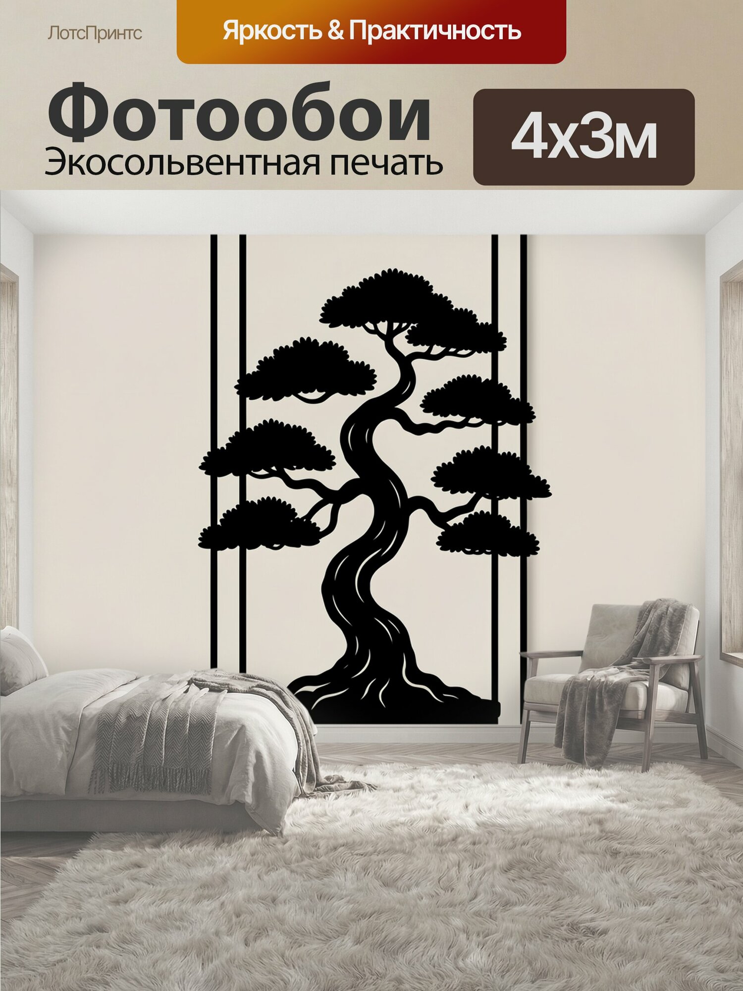 Фотообои "Стилизованное дерево бонсай. Минималистичная черная силуэтная композиция с изогнутым деревом, раскидистой кроной и тонкой рамкой." 400x300 см. экосольвентная печать