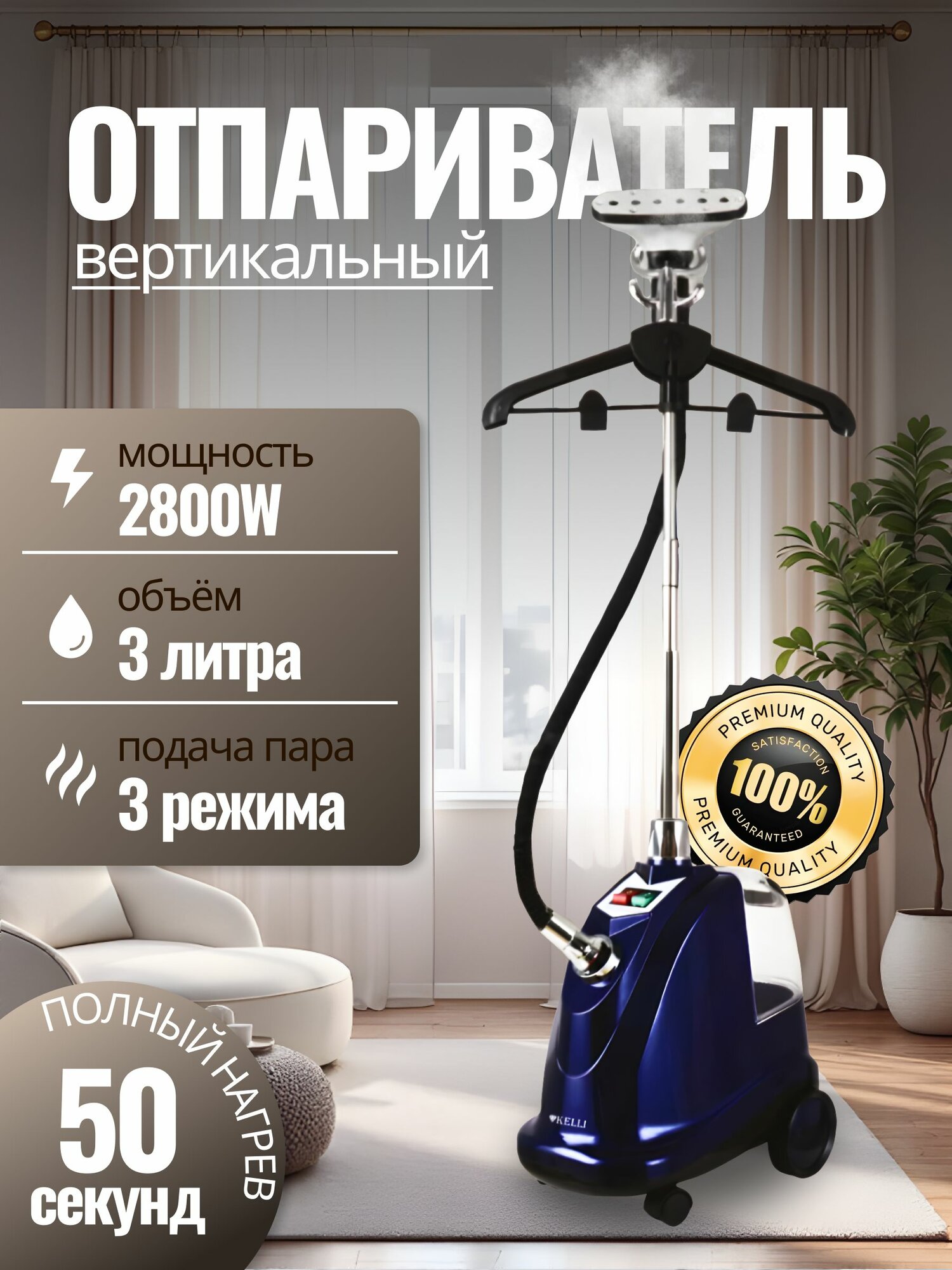 Отпариватель стационарный Kelli KL-7, синий