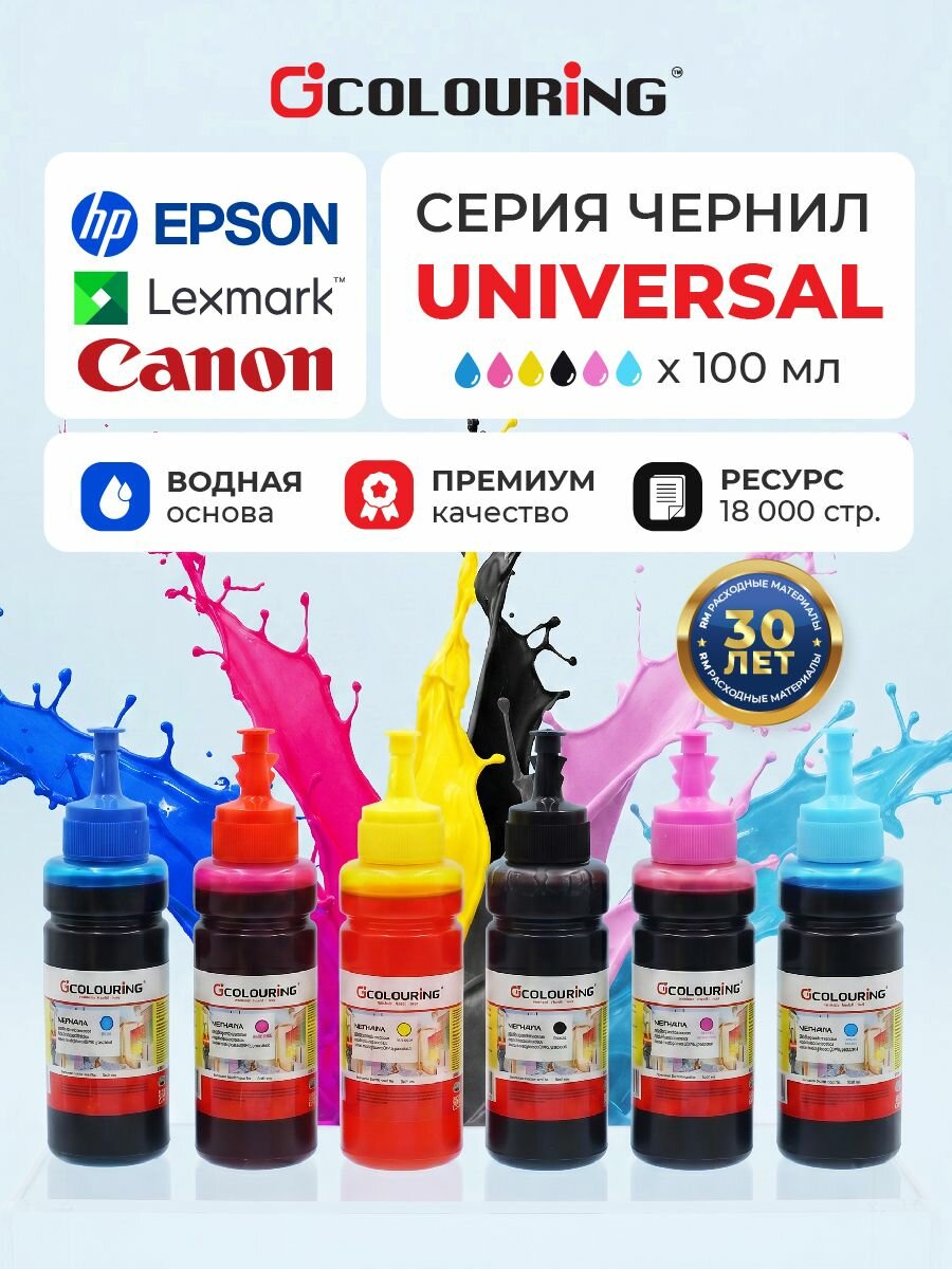 Краска Colouring для принтера Canon/Epson/HP/Lexmark, универсальные чернила, комплект 6 цветов по 100мл, на водной основе