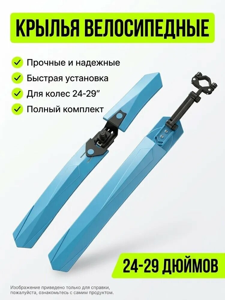 Крылья для велосипеда 26 крылья для велосипеда 29 с отражателем для 20-26 дюймов