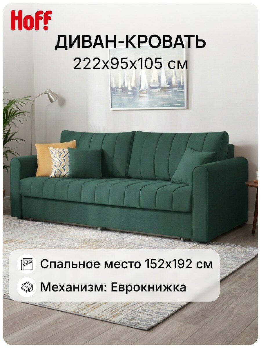 Диван-кровать DREAMART Орландо прямой, 222х95х105 см, велюр, цвет изумрудный