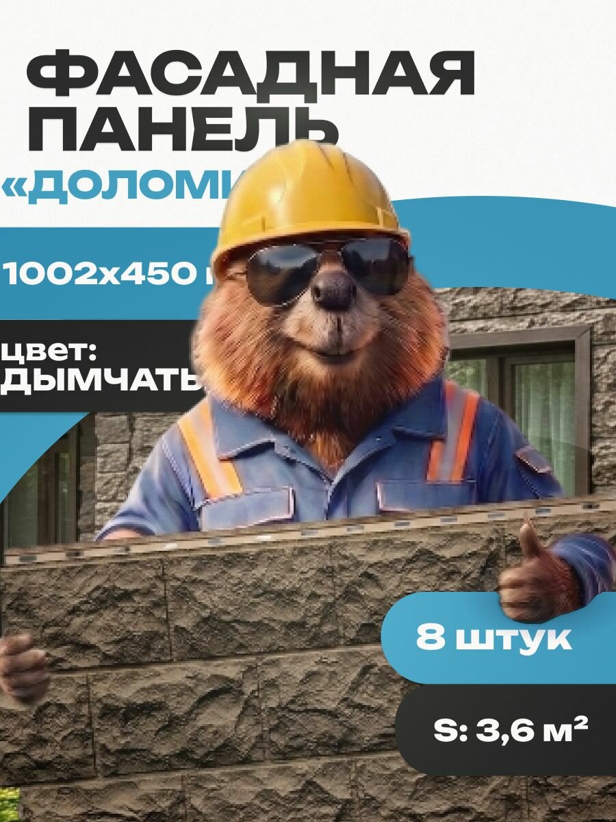Фасадная панель FINEBER Доломит, дымчатый 8 шт.