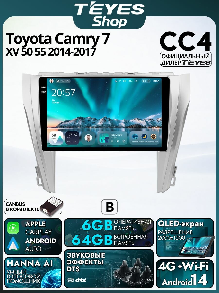 Магнитола Toyota Camry 7 XV 50 55 2014-2017 (Комплектация B) Teyes CC4 6/64GB, штатная магнитола, 8-ми ядерный процессор, QLED экран, DSP, 4G, Wi-Fi, CarPlay, AndroidAuto, 2 DIN