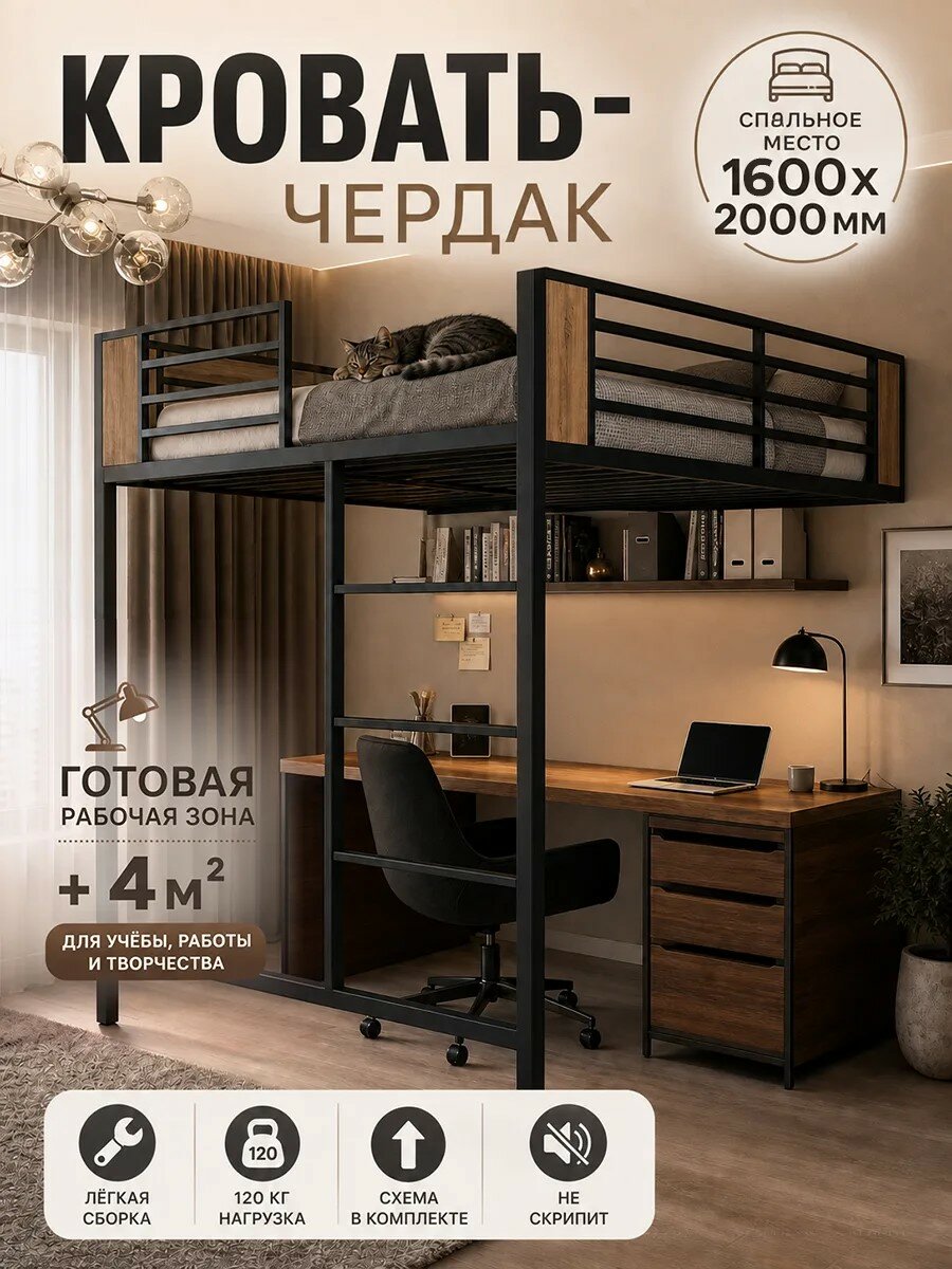 Кровать-чердак металлическая 160х200 см Галактика стиль лофт цвет черный
