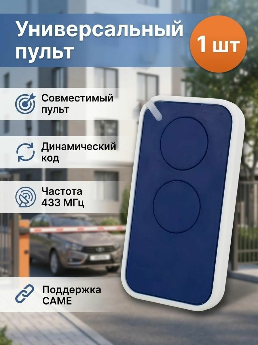 Совместим с пультом дистанционного управления AT-4 CAME NAEEV Nice433MHz DOORHAN BFT MITTO для гаражных и электрических ворот.