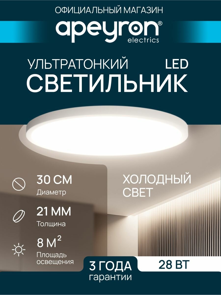Светильник светодиодный накладной Apeyron 18-131, SPIN, 28Вт, 6500К, d300х25 мм, белый