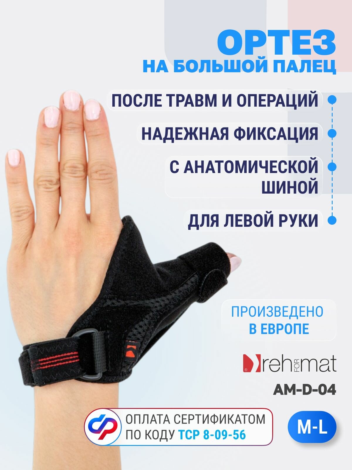 Ортез на большой палец, бандаж на запястье левой руки Reh4Mat Dito 4 Am-d-04, размер L