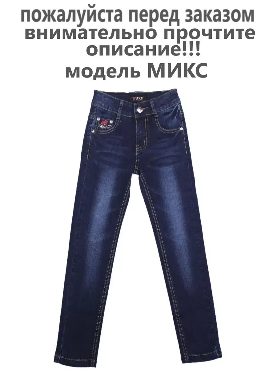 Джинсы Распродажа