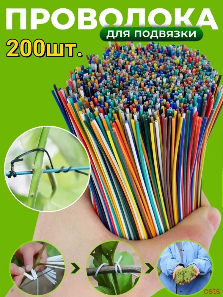 Опора для растений,200шт