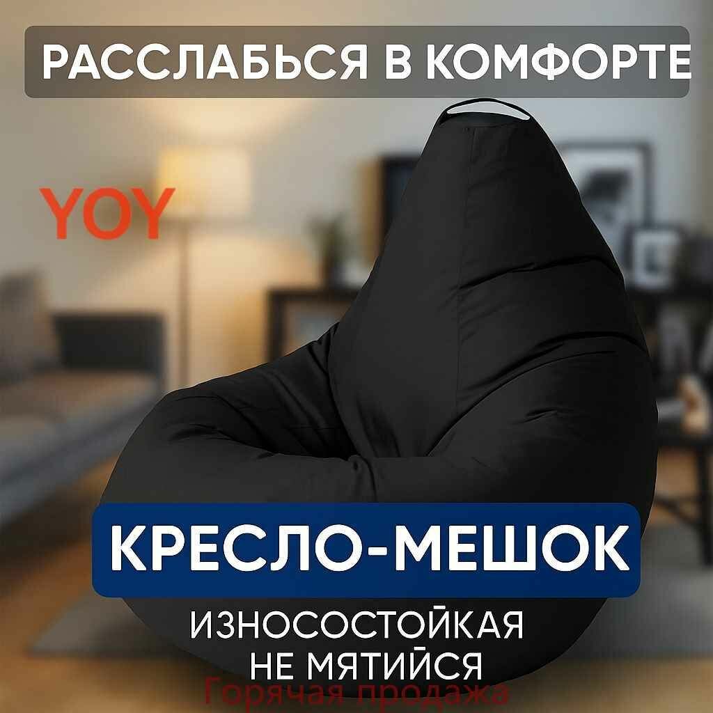 Кресло-пуфик-мешок 80×90 см с невидимой молнией — сменный чехол, легко стирается, удобное и приятное для кожи дома