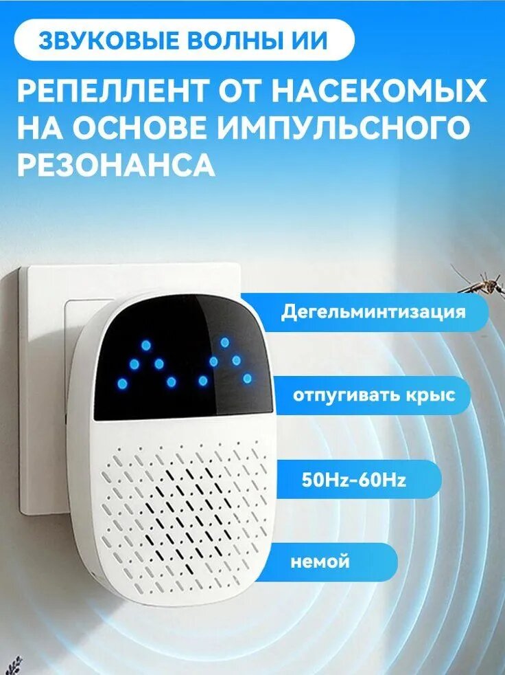 Умный отпугиватель крыс, комаров и насекомых