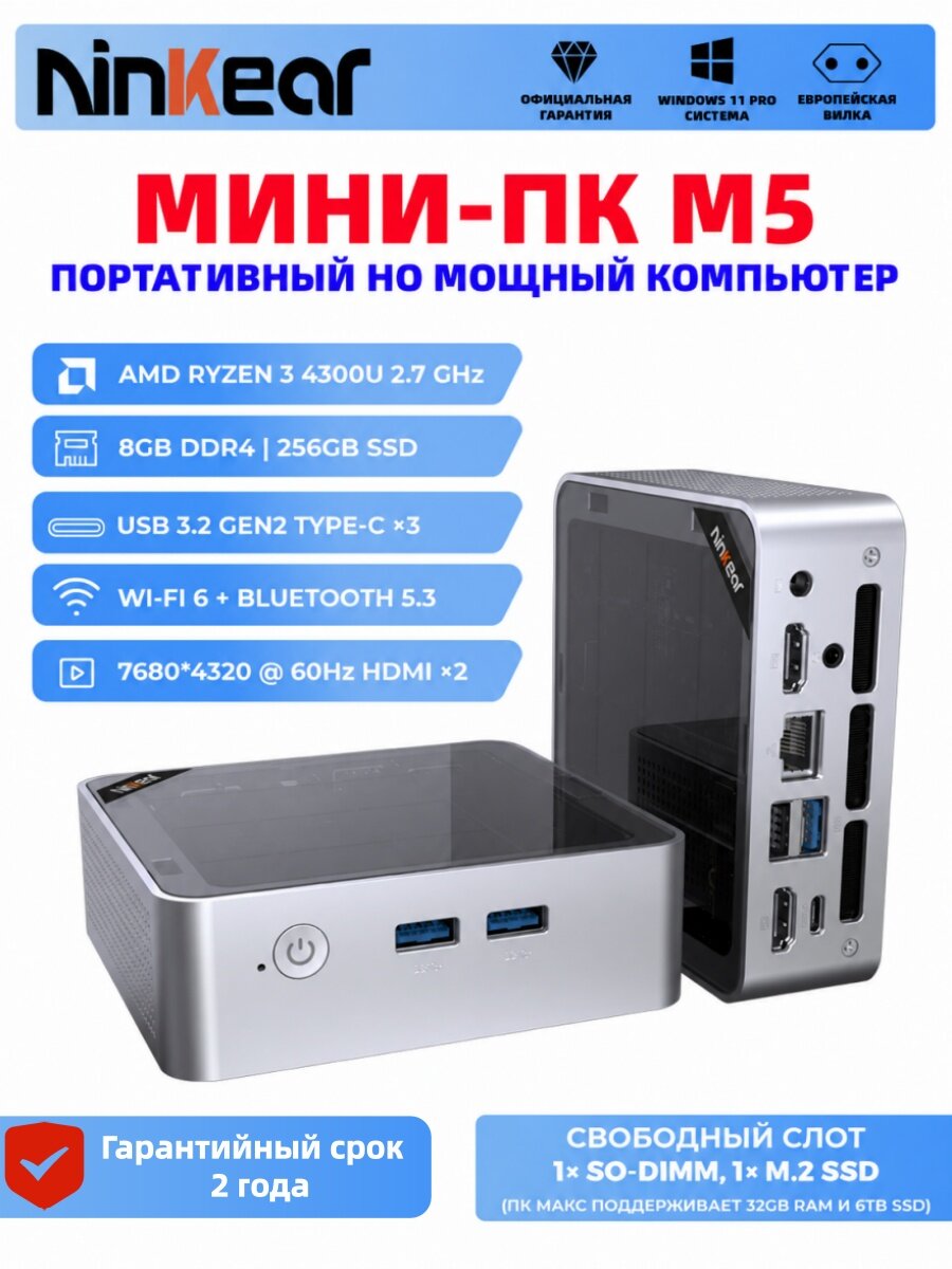 Мини-ПК Ninkear M5, Ryzen 3, SSD 256 GB, ОЗУ 8 GB, Windows 11pro