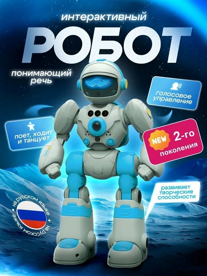 Умный робот игрушка на пульте управления для мальчика, интерактивный робот с русским голосовым управлением, подарок, серый