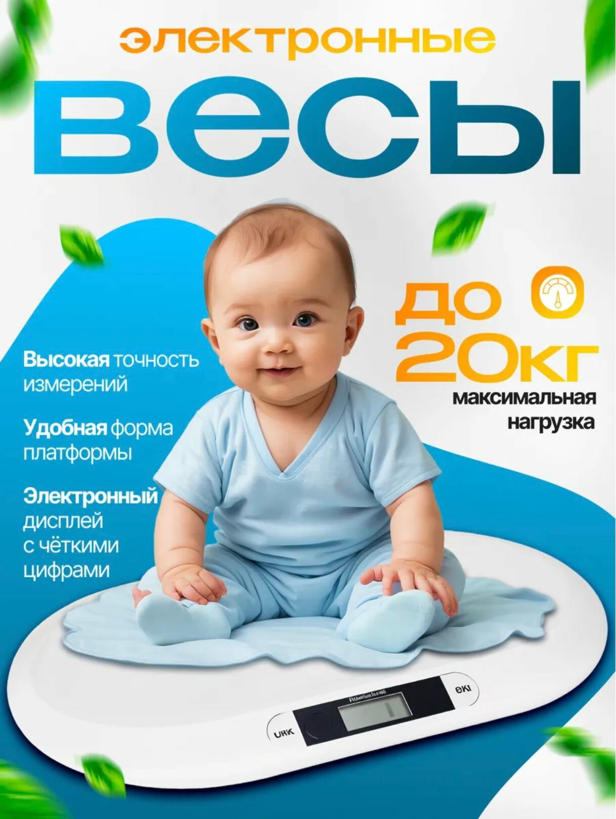 Весы для взвешивания новорожденных электронные до 20 кг, медицинские детские весы, для взвешивания животных