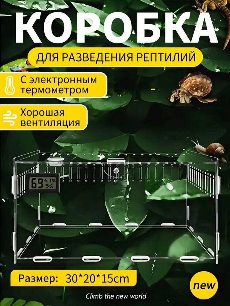 Акриловая коробка для разведения рептилий, террариум для рептилий, акриловый террариум, с магнитной пряжкой, прозрачная и видимая.