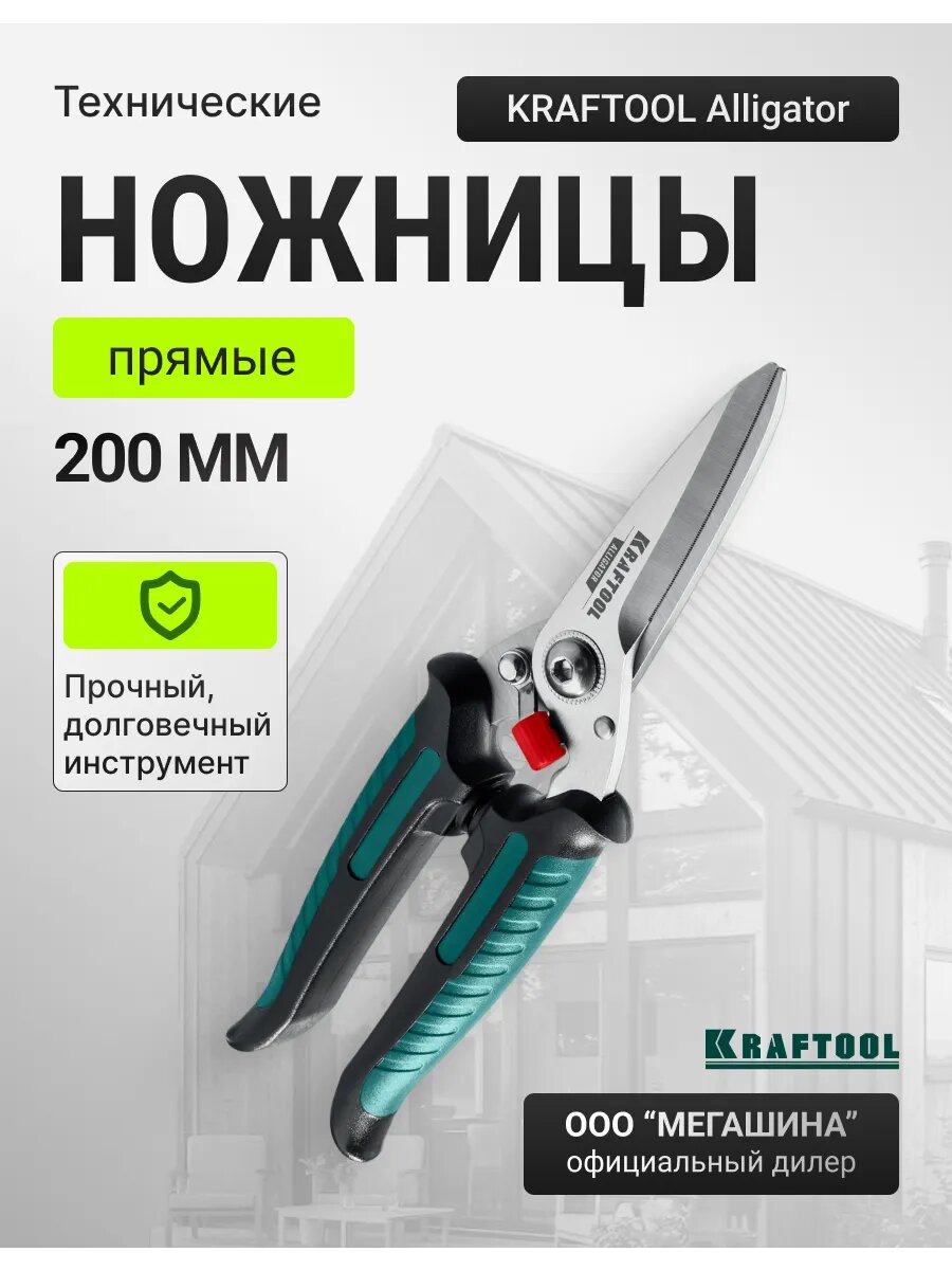 KRAFTOOL Alligator, 200 мм, многофункциональные прямые