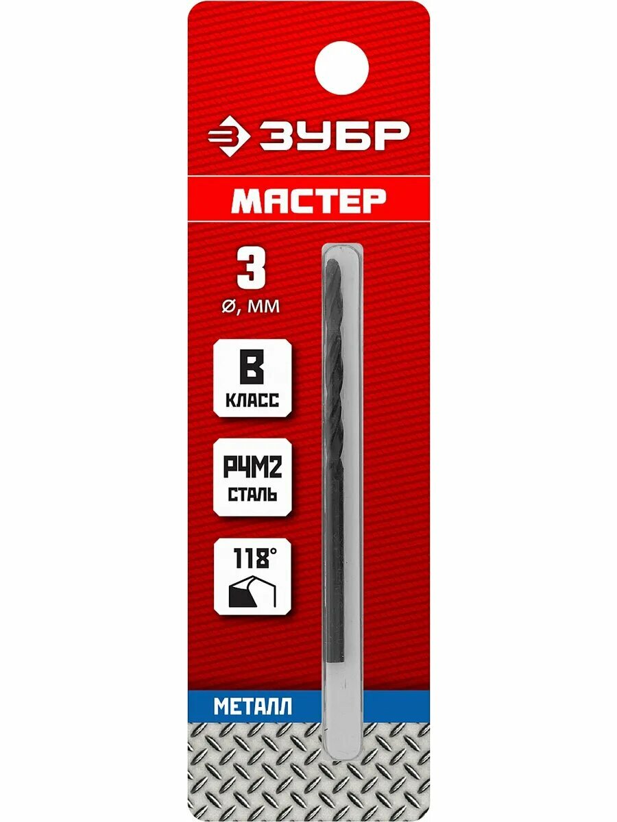 ЗУБР 3.0 х 61 мм, сталь Р4М2, класс В, сверло по металл