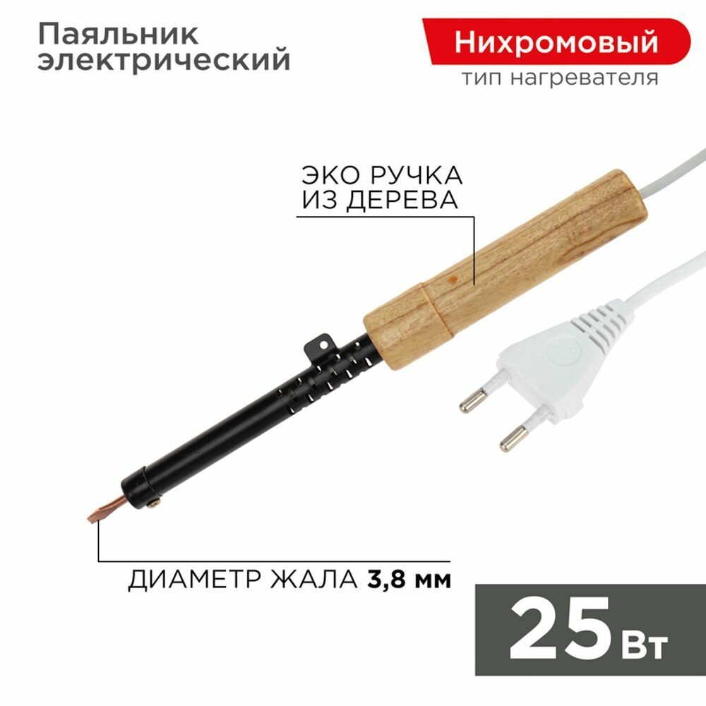 Паяльник ПД 220В 25Вт деревянная ручка ЭПСН REXANT 12-0225