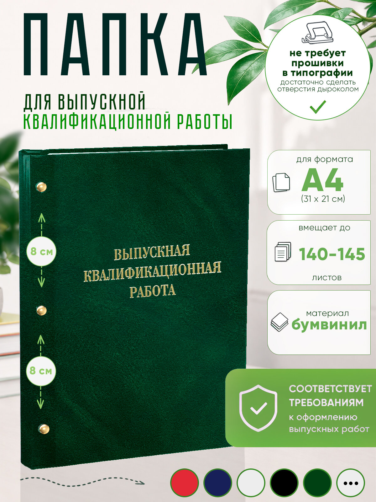 Папка "Выпускная квалификационная работа", А4, бумвинил, зеленый мрамор, 140-145 листов, золотое тиснение
