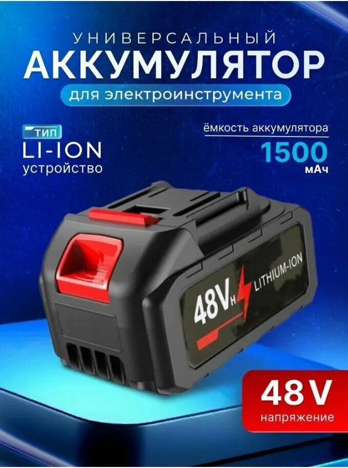 Съемный 21 В/48 В для триммеров и электроинструментов/инструментов и садового инвентаря/