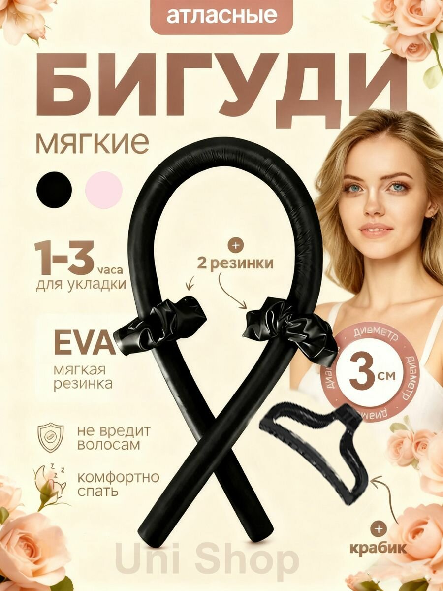 Бигуди, диаметр 3 мм, 4 шт