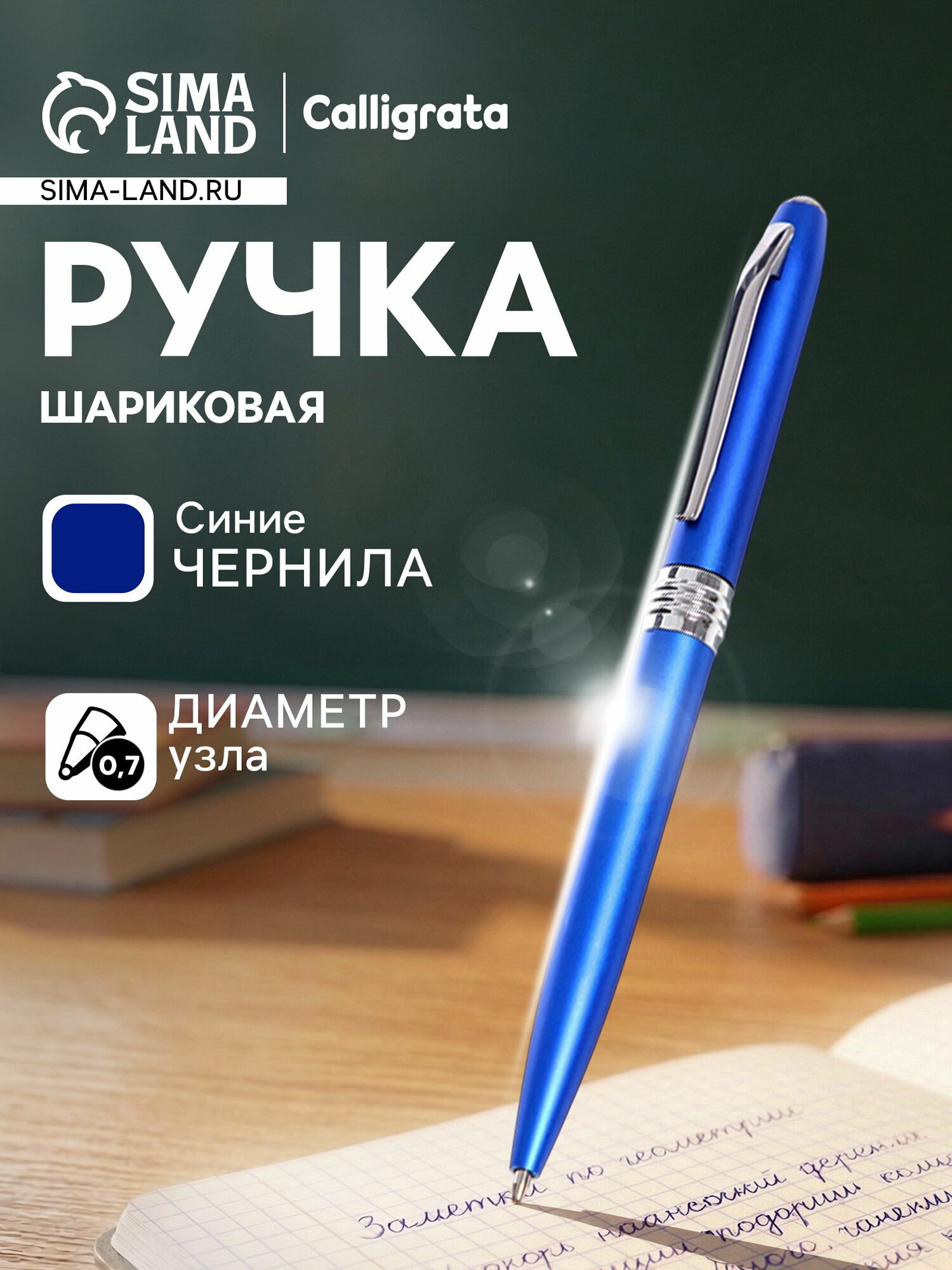 Ручка под логотип шариковая, поворотная, синий стержень, узел 0.7 мм, корпус синий металлик с серебристым, 12 шт.