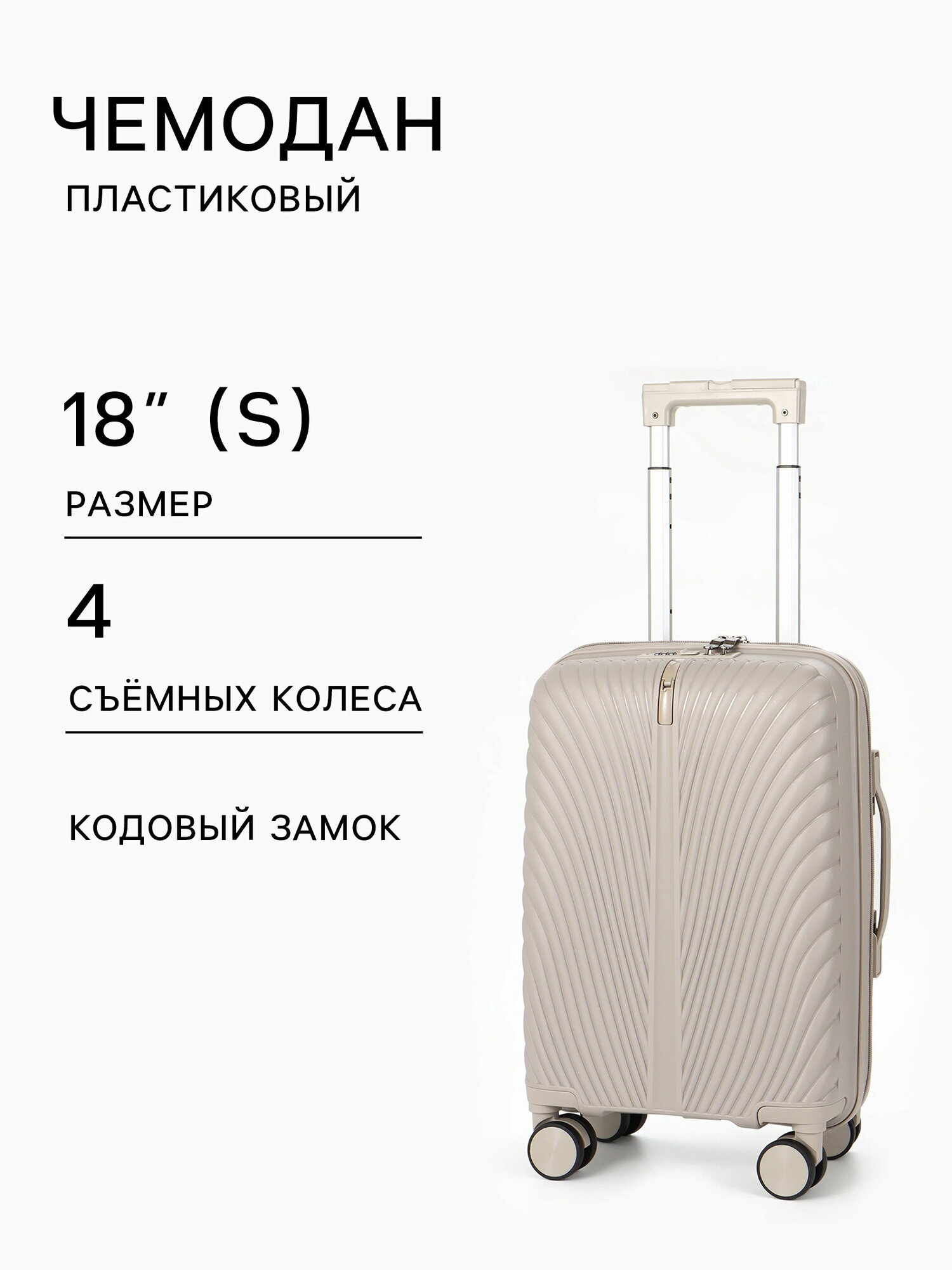 Чемодан 
