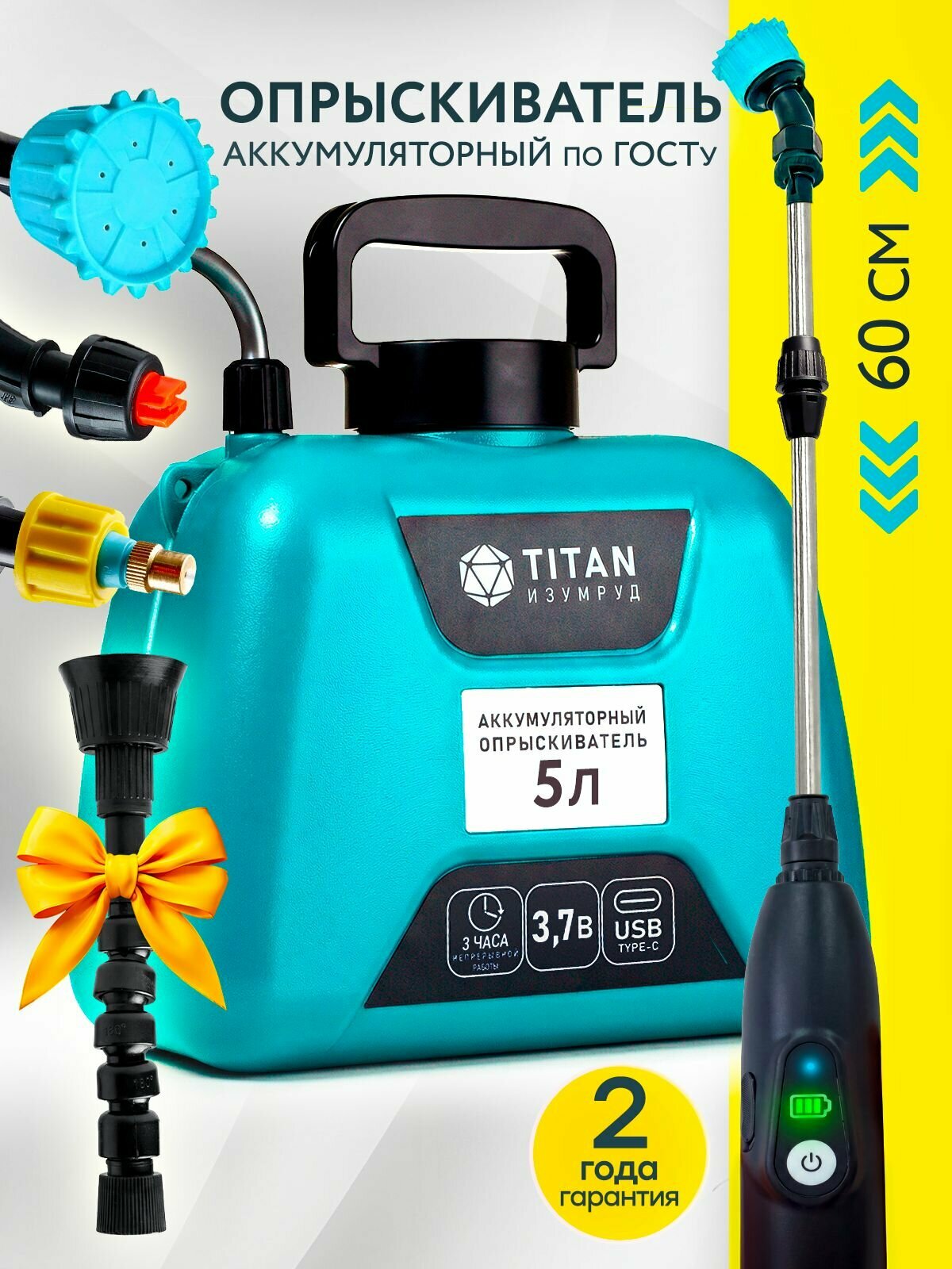 Опрыскиватель садовый аккумуляторный TITAN изумруд 5л 3.7В 3 насадки опрыскиватель садовый для цветов
