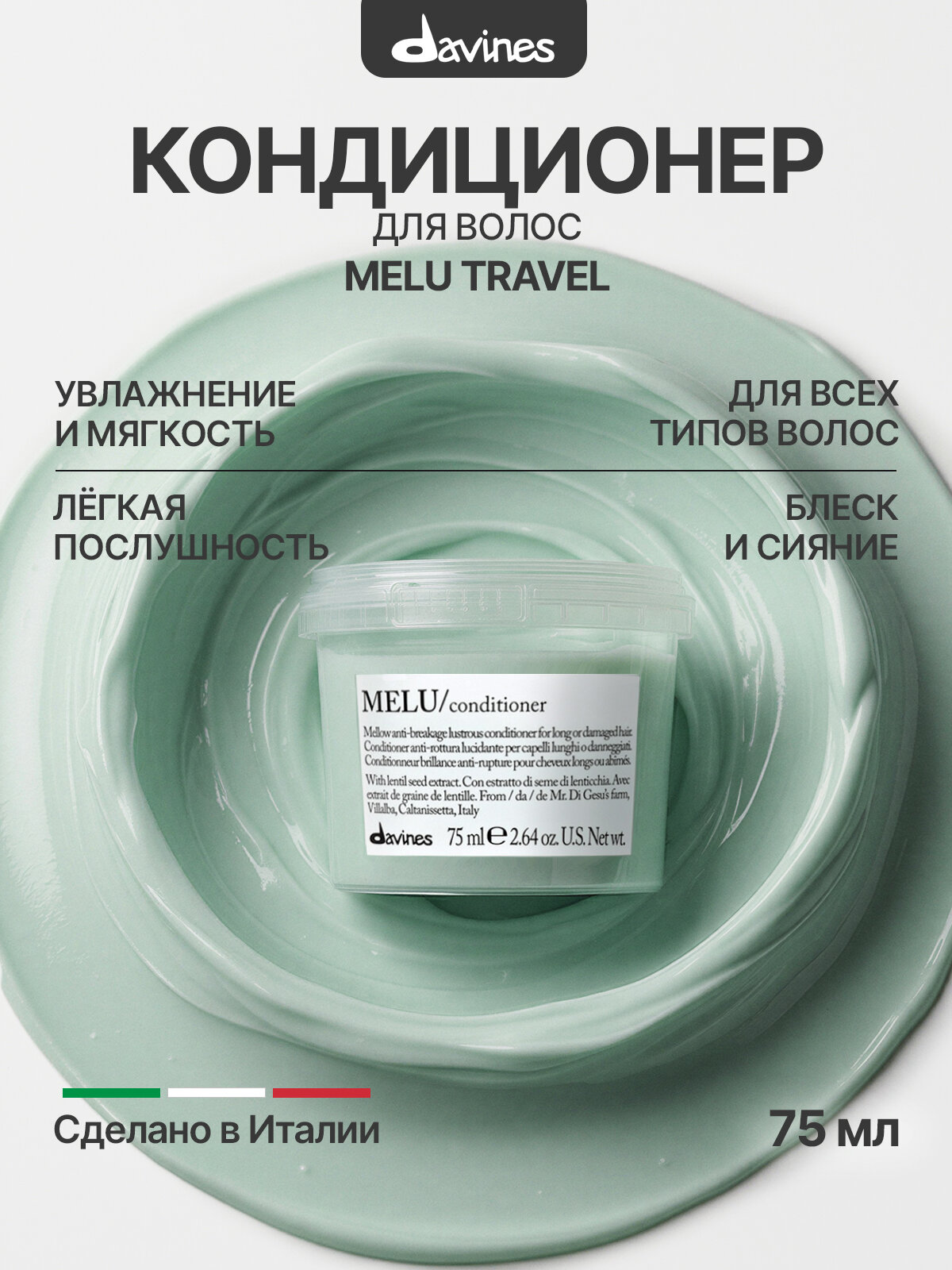 Кондиционер для предотвращения ломкости волос, тревел Davines MELU travel, Италия