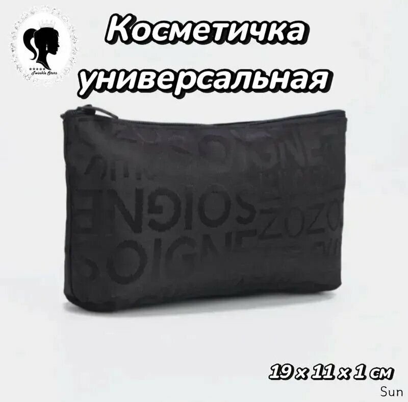 Косметичка