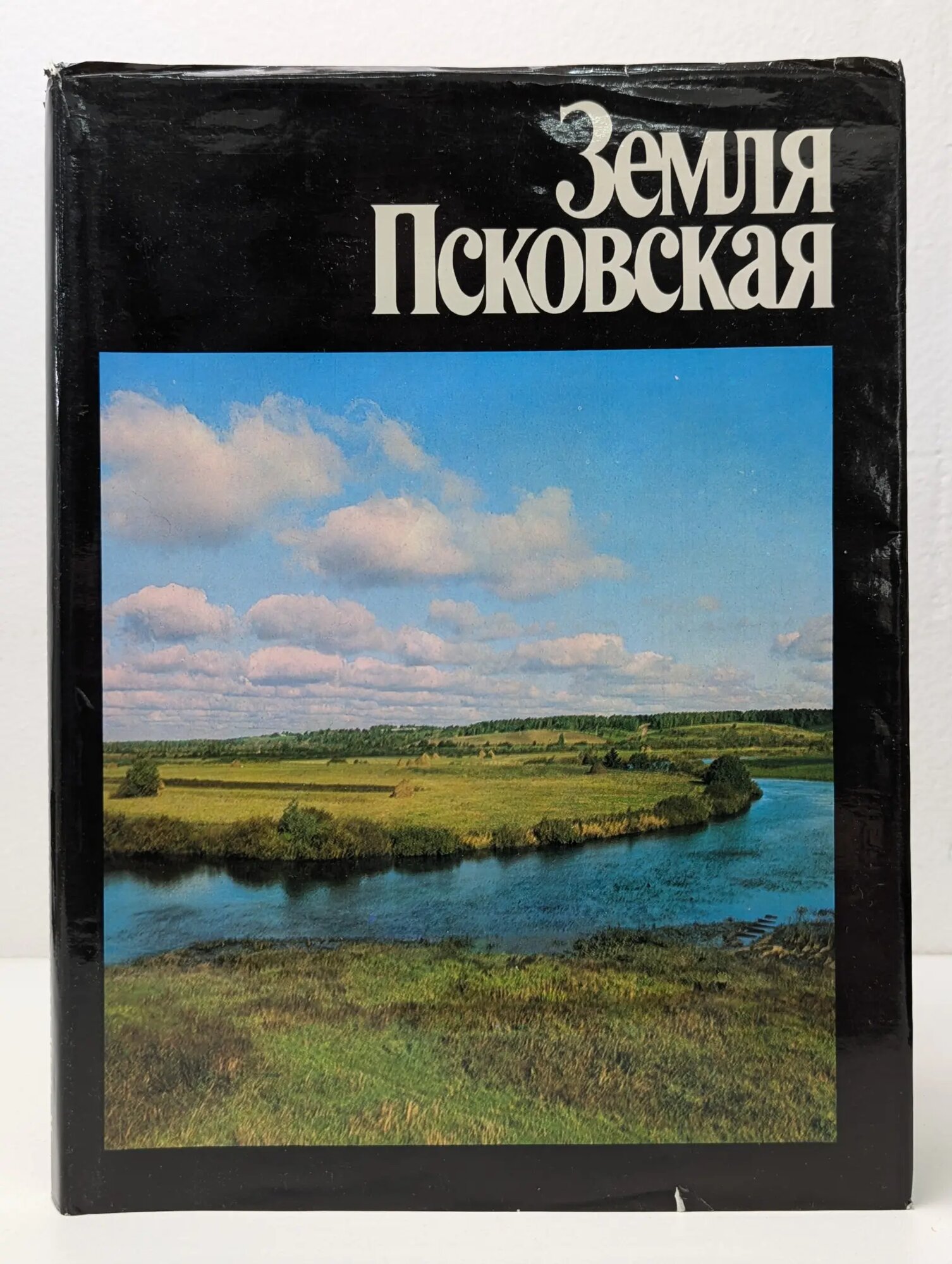 Земля Псковская 1982