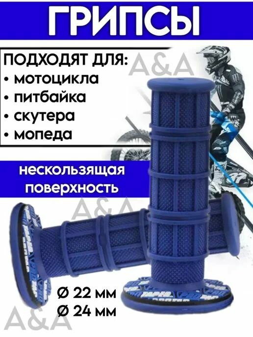 Грипсы на питбайк мотоцикл и эндуро ручки руля