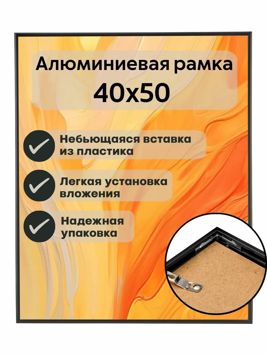 Фоторамка алюминиевая 40х50 черная, для постера, рамка 40x50
