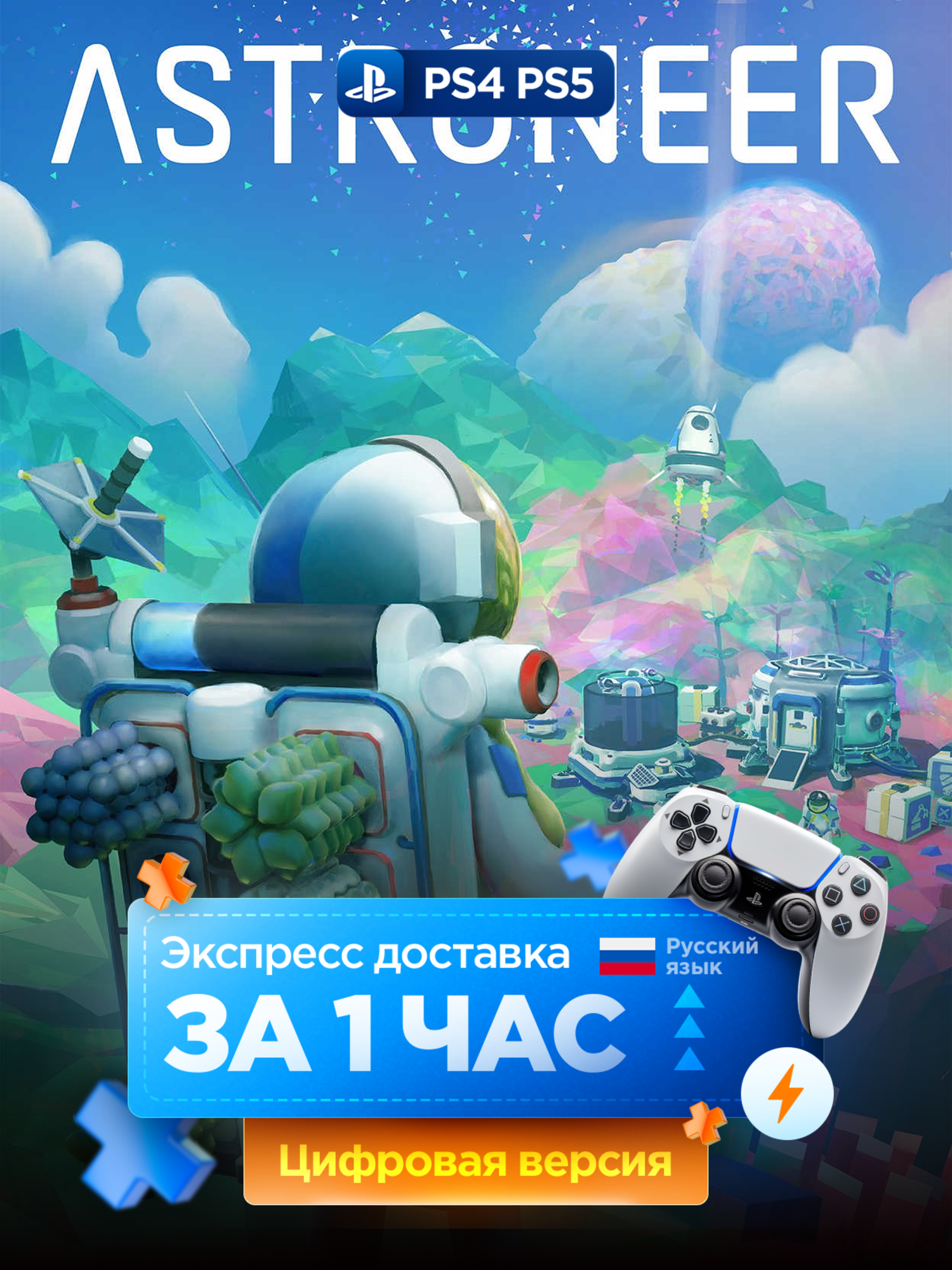 Игра ASTRONEER для PS4 и PS5, русские субтитры и интерфейс | PS4/PS5