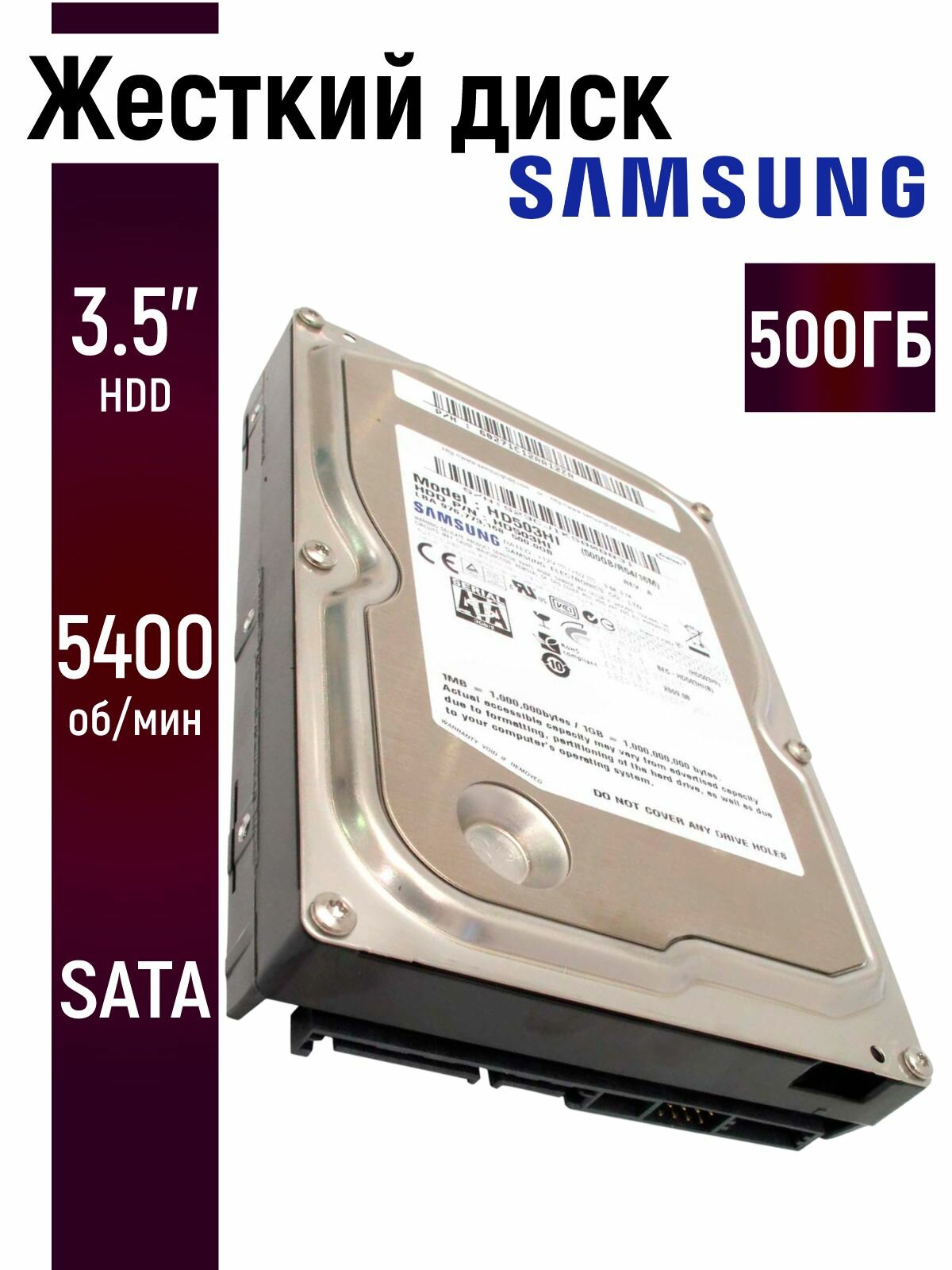 Внутренний жесткий диск 500 ГБ 3.5 дюймов HD503HI