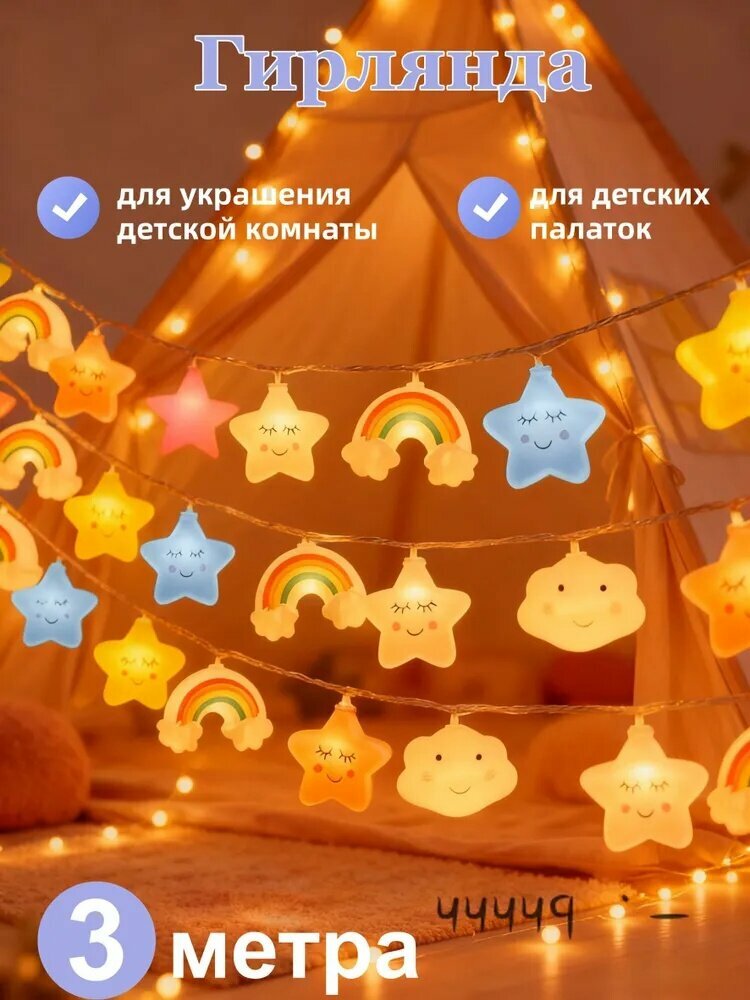 Электрогирлянда интерьерная Звезды 20 ламп, 3 м