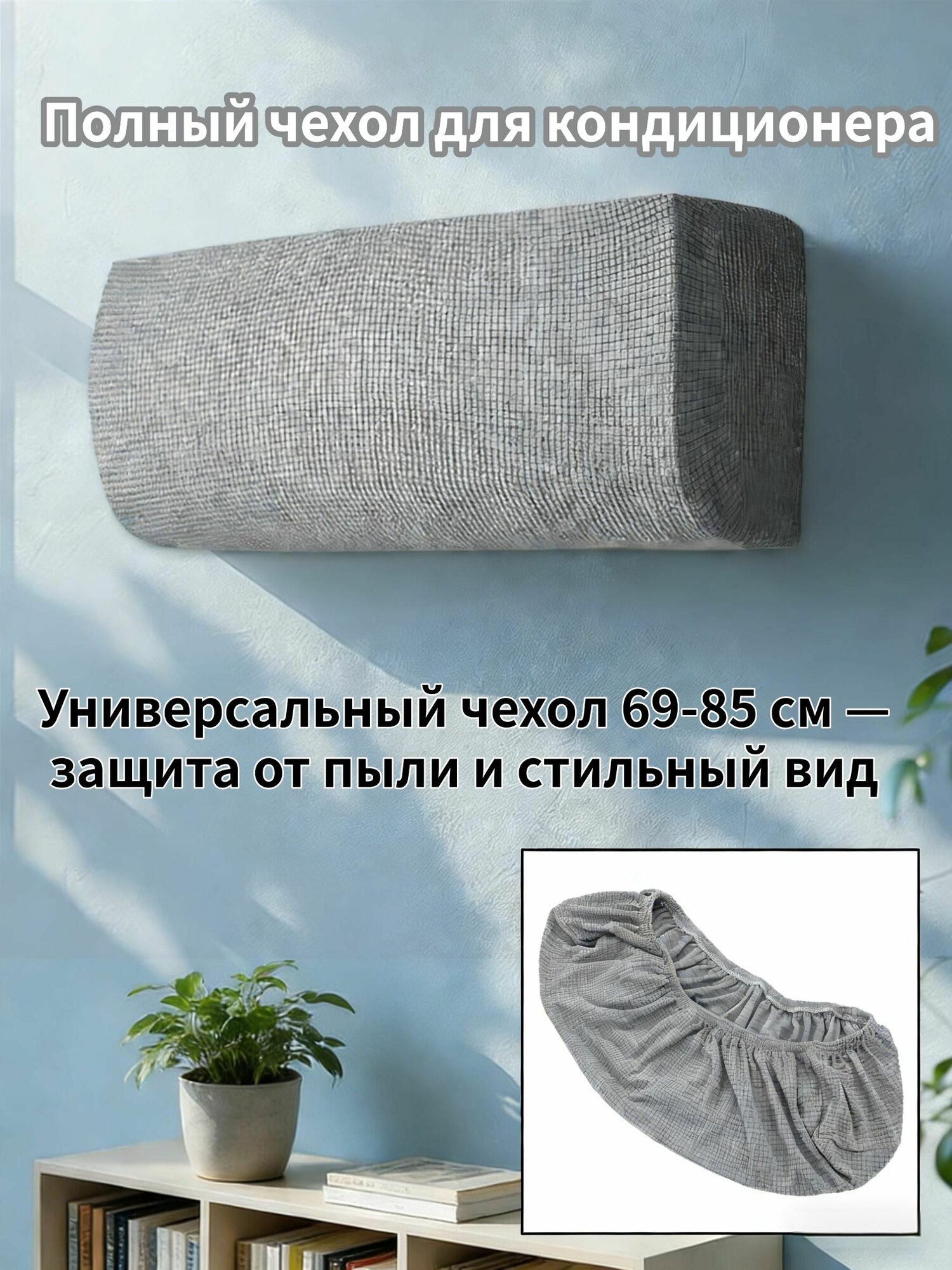 Защитный Чехол Для Кондиционера 75-96 См, Универсальный Настенный Чехол Для Внутренних Блоков