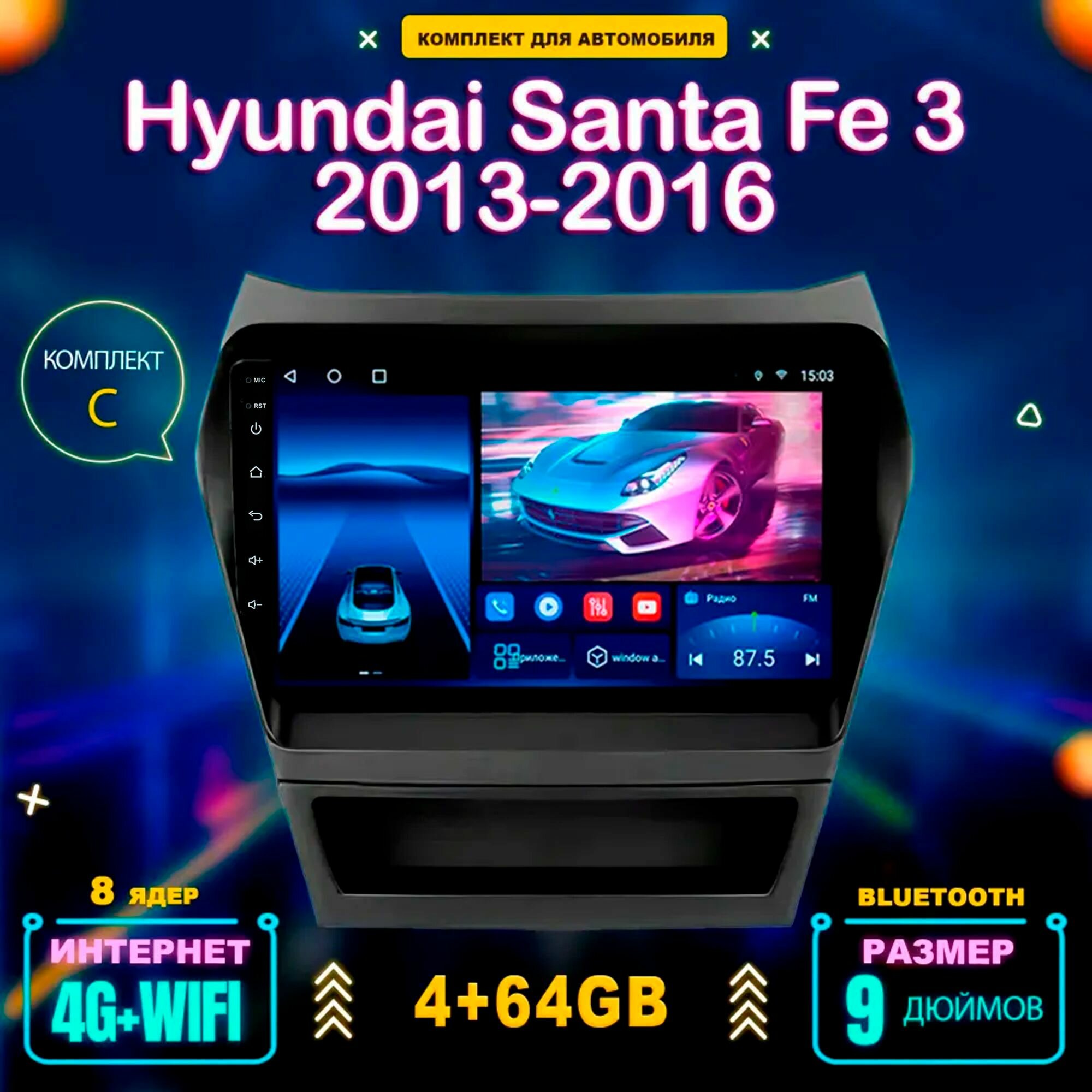 Штатная магнитола TS18A Pro 4+64GB/ для Hyundai Santa Fe 3 Хендай Санта Фе 3 С магнитола Android 12 2din головное устройство мультимедиа