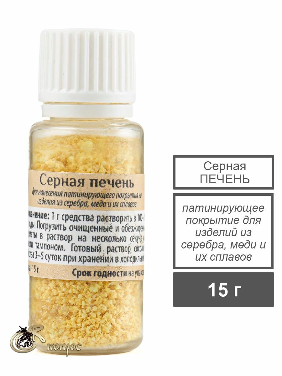 Патинирующее средство - Серная печень. Э